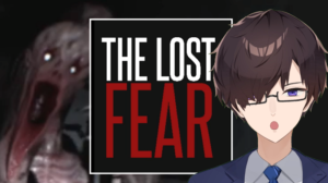 【The Lost Fear】思わず絶叫！？不思議空間の悪意たち【ホラーゲーム】 - 水降の本棚